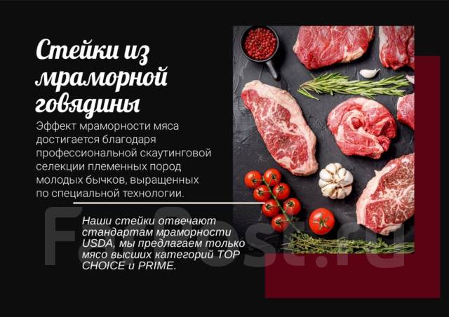 Говядина, Мраморная говядина HoReCa, в наличии. Цена: 640₽ во Владивостоке