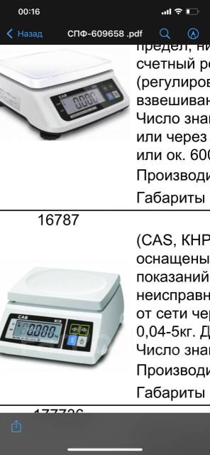 Весы Cas Sw-5 - Оборудование для бизнеса во Владивостоке