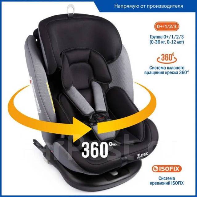 Автокресло Zlatek "Cruiser Isofix", гр. 0+/I/II/III, 0-36 кг, 0-12 лет ...