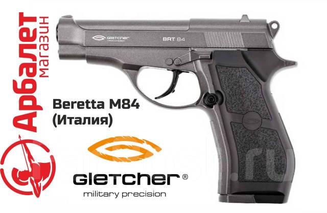 Пистолет пневматический Gletcher BRT 84 (Beretta 84) США - Спортивная ...