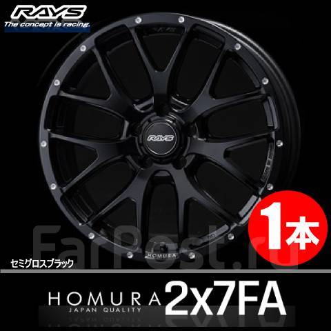 Брендовые диски RAYS Homura 2X7FA R19 NEW - Диски во Владивостоке