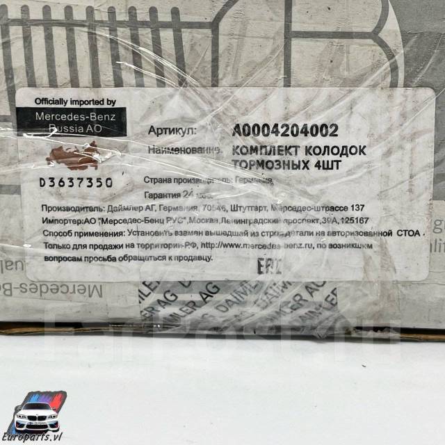 Тормозные колодки оригинал Mercedes GLS X167, W463, W167. A0004204002 ...