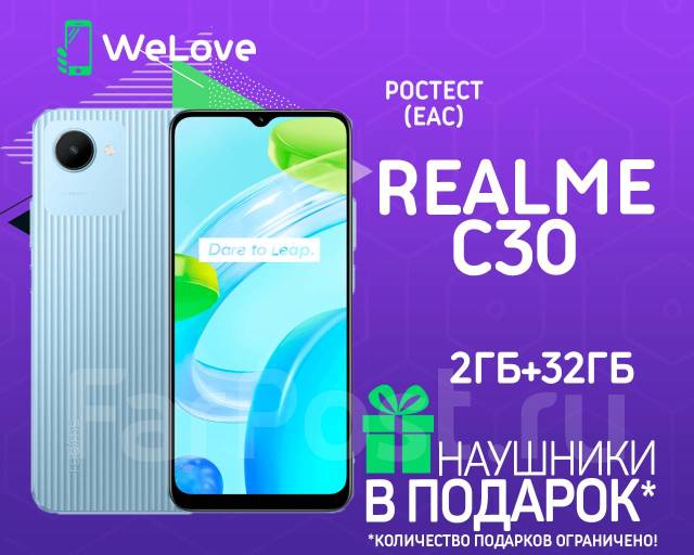 Realme C30 2ГБ+32ГБ Синий! Ростест! +Наушники 'WeLove" - Смартфоны и ...