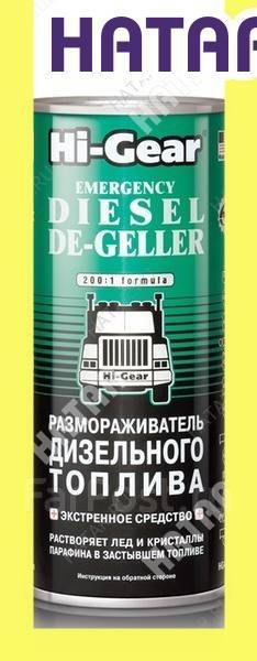 Размораживатель дизельного топлива Hi-Gear, 444мл HG4117 HI-GEAR, в наличии. Цена: 1 330₽ во ...