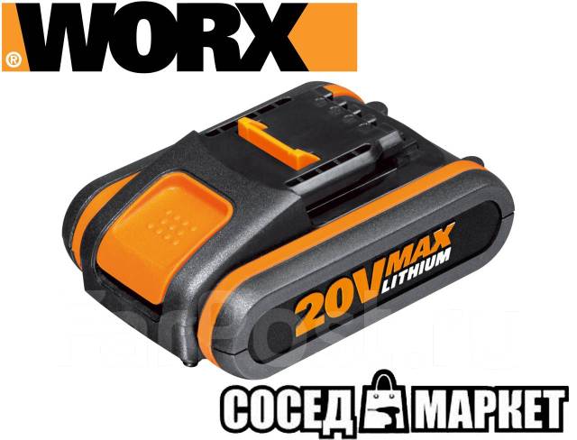 Аккумулятор WORX WA3551 20В 2,0 Ач (WA3551), новый, в наличии. Цена: 4 ...