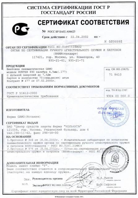 Винтовка пневматическая Gamo hanter 890++ - Спортивная стрельба во ...