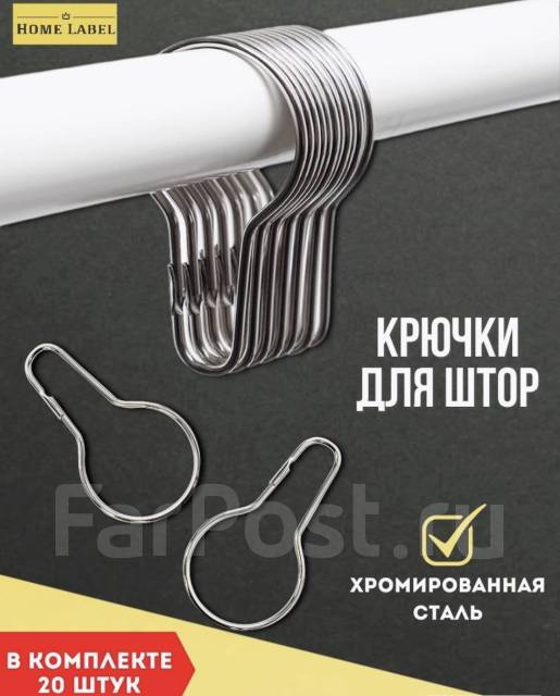 Крючки для штор (кольца для занавесок) - Интерьер, текстиль и ковры во ...
