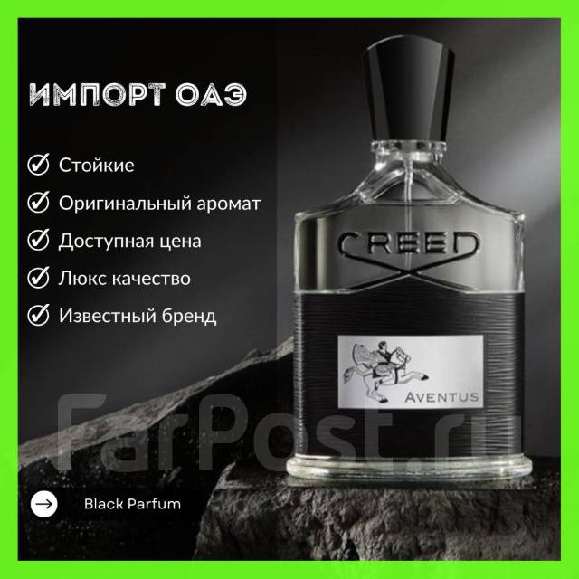 Парфюм Creed Aventus 100ml (Импорт ОАЭ) - Парфюмерия во Владивостоке