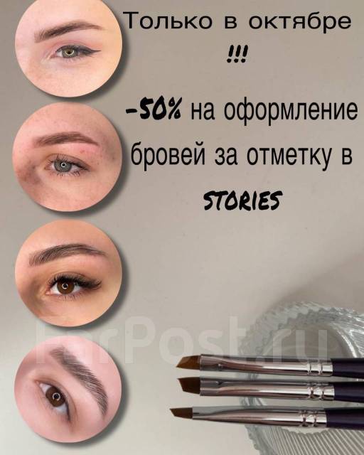 Архитектура бровей, Долговременная укладка во Владивостоке