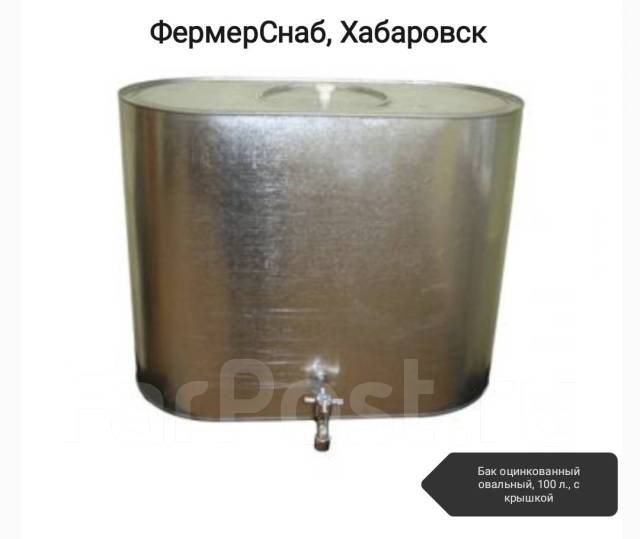 Бак под воду оцинкованный с краном на 100 л, новый, в наличии. Цена: 2 ...