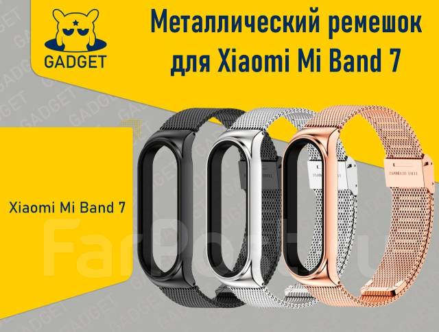 Металлический ремешок для фитнес-браслета Xiaomi Mi Band 7. Gadget ...