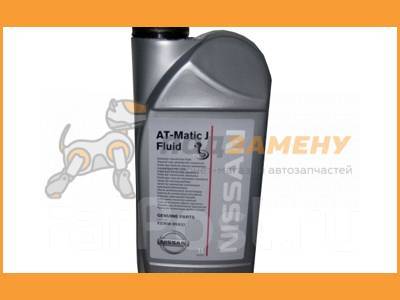 Жидкость для АКПП AT-Matic J Fluid (Европа) (1л) Nissan / KE90899932, 1 ...