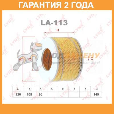 Фильтр воздушный KZ LYNX / LA113 Гарантия 24 мес купить во Владивостоке ...