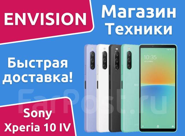 Смартфон Sony Xperia 10 IV 6/128GB от Envision, 6", моноблок, белый ...