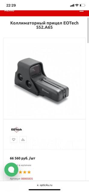Коллиматорный прицел EOtech 552. A65 - Охотничье снаряжение во Владивостоке