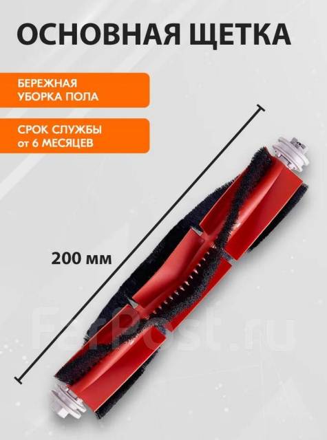 Основная щетка для робота-пылесоса Xiaomi Mijia Vacuum 1C, новый, в ...
