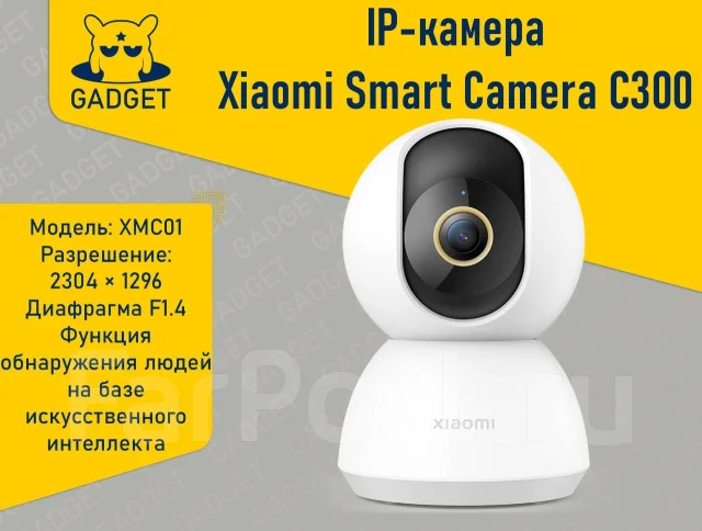 IP-камера Xiaomi Smart Camera C300 2K (1296P), XMC01 Global. Gadget ...