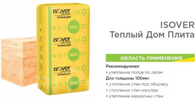 Утеплитель стекловолокно Isover (Изовер) Теплый Дом плита/рулон, в ...