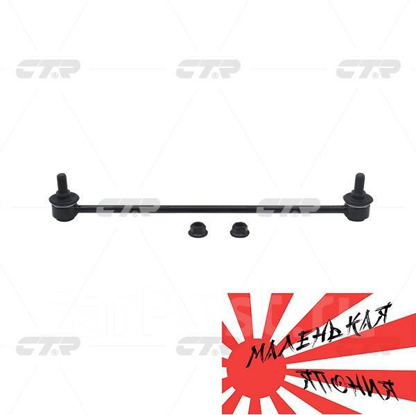 Стойка стабилизатора CLT-69 CTR купить во Владивостоке по цене: 1 350 ...