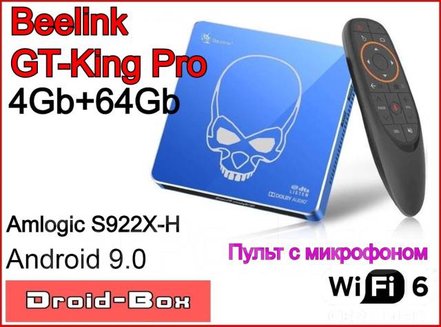 ТВ-приставка Beelink GT-King Pro WIFI 6, новый, в наличии. Цена: 10 490 ...