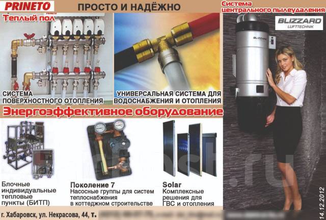Отопление - Отопление и водоснабжение в Хабаровске