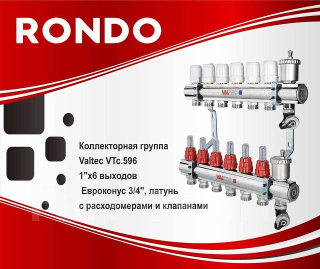 Коллекторная группа Valtec VTc.596, 1"х6 вых Евроконус 3/4" с расход ...