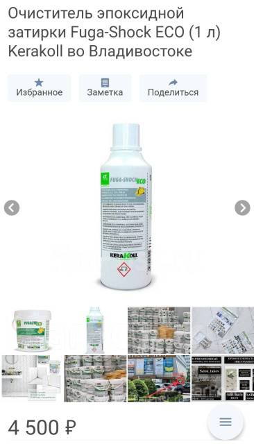 Очиститель эпоксидной затирки Fuga-Shock ECO (1 л) Kerakoll ...