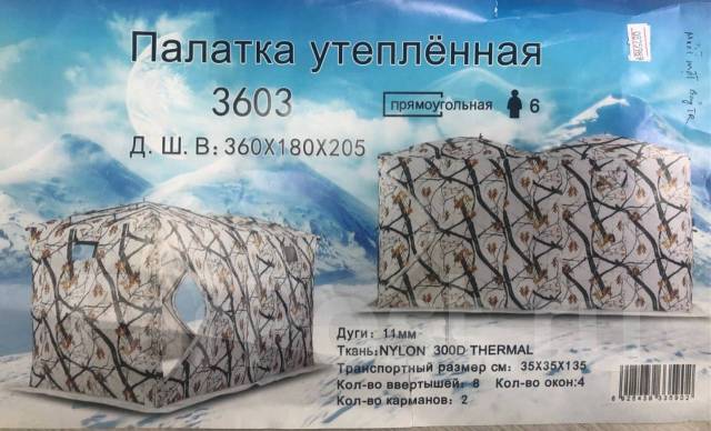 Зимняя утеплённая палатка прямоугольная 360*180*205 - Палатки и тенты ...