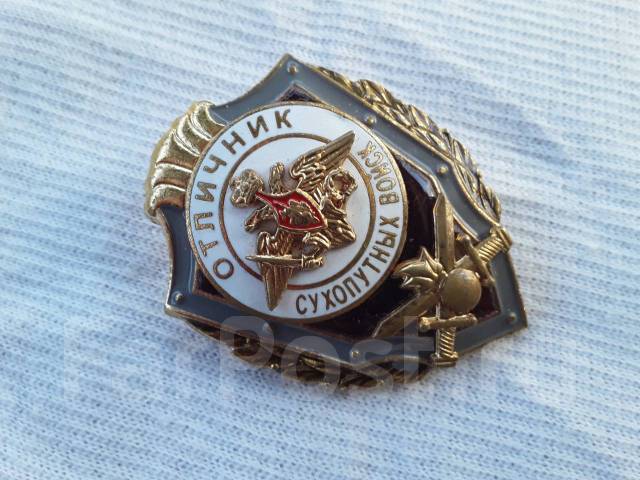 Знак - " Отличник сухопутных войск" - Значки и медали во Владивостоке