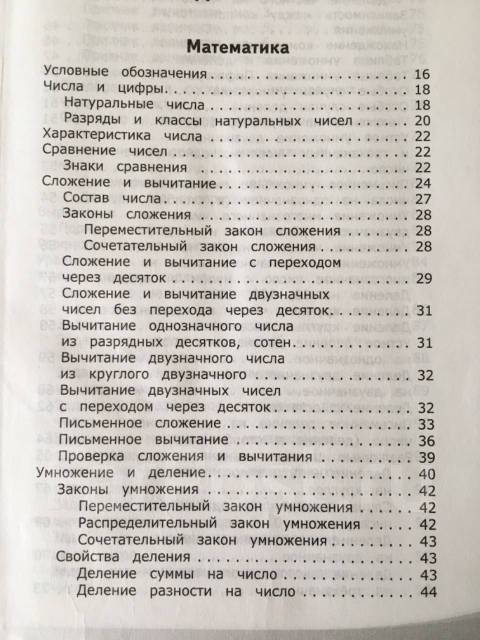 Справочник школьника 1-4 класс - Учебники во Владивостоке
