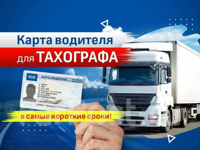 Карты водителя для тахографа виды и фото