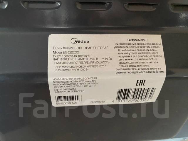 Микроволновка Midea EG820CXX - Микроволновые печи во Владивостоке
