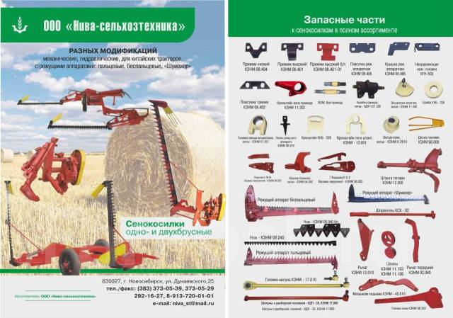 Косилки - Навесное и дополнительное оборудование в Новосибирске