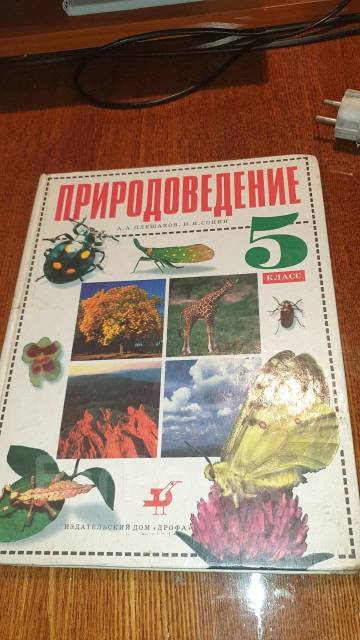 Плешаков Природоведение - Учебники во Владивостоке