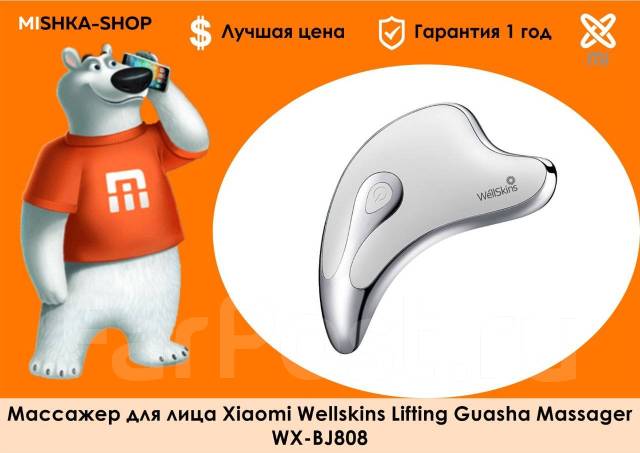 Массажер для лица Xiaomi Wellskins Lifting Guasha Massager WX-BJ808 ...