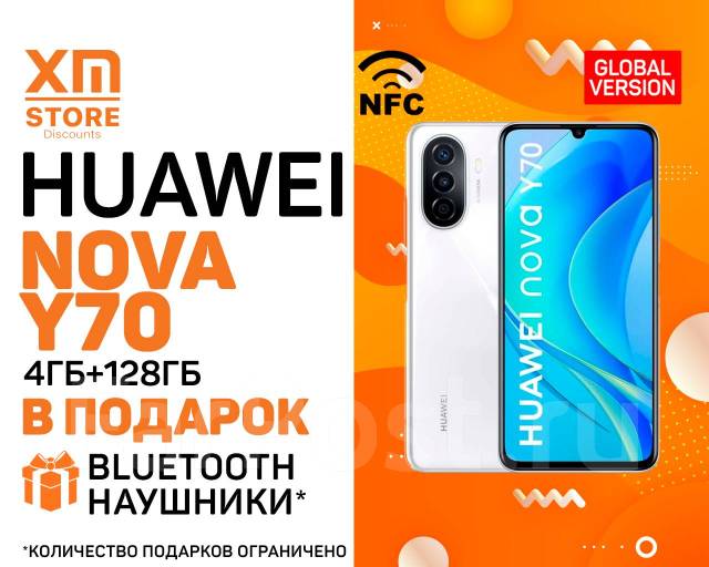 Huawei Nova Y70 4ГБ+128ГБ Global! NFC! +BTНаушники! XM Store - Смартфоны и сотовые телефоны во ...
