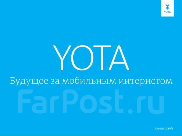 999 04 05 100, YOTA, безлимитный интернет, б/у, в наличии во Владивостоке