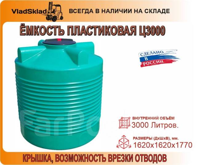 Ёмкость для воды и топлива пластиковая бак 3000 литров. Зелёная, в ...