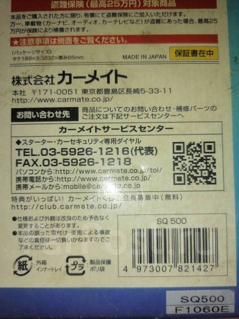 Продам автомобильную сигнализацию Carmate, новый, в наличии. Цена: 2 300₽ во Владивостоке