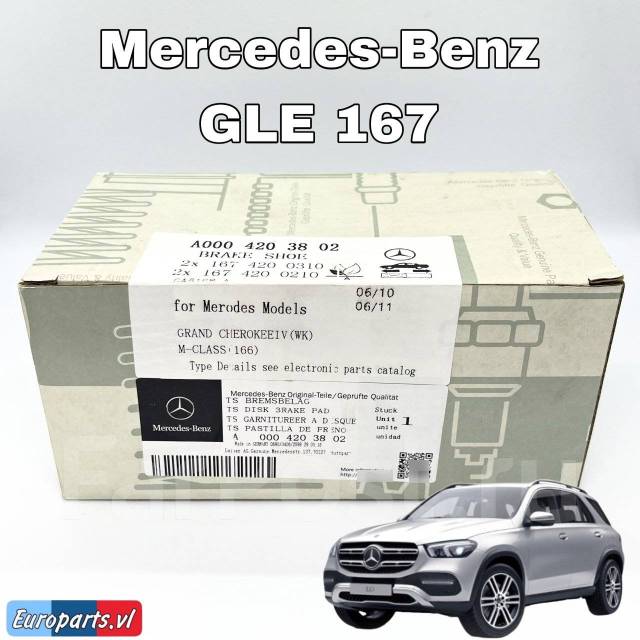 Тормозные колодки Mercedes GLE W167 C167 GLS X167 A0004203802 купить во ...