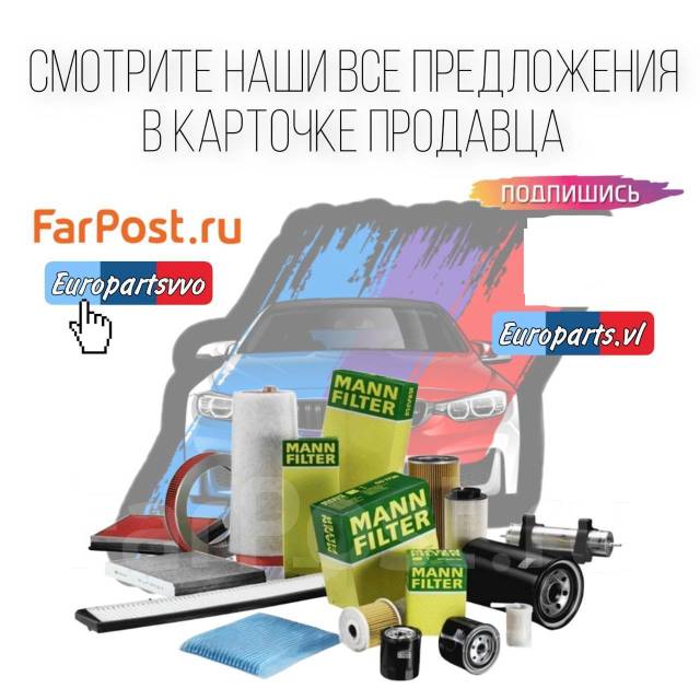 Фильтр топливный MANN для Mercedes. A6540920000, A6540920200, PU11001Z ...