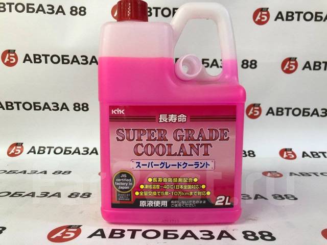 NEW! Антифриз розовый KYK Super Grade Coolant 2л - Автохимия и ...