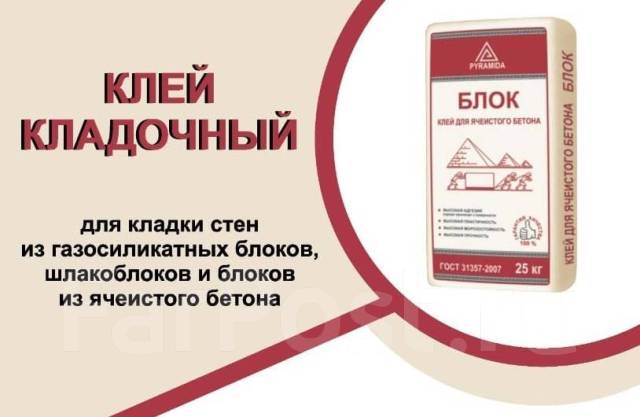 Клей для газоблоков «Блок» до -15t, в наличии. Цена: 378₽ во Владивостоке