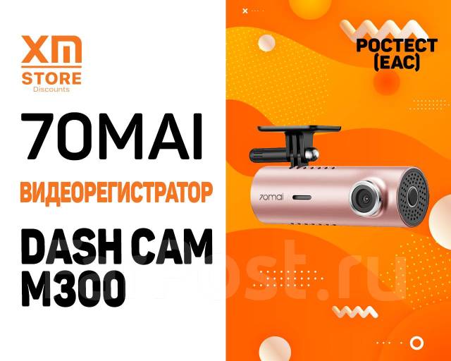 Видеорегистратор 70mai Dash Cam M300 Rose Gold Ростест ...