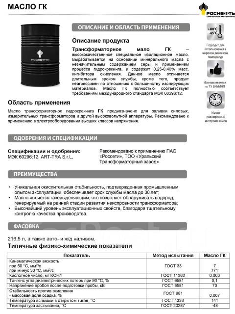 Масло трансформаторное ГК, Роснефть, гидрокрекинг, 216,5л ...
