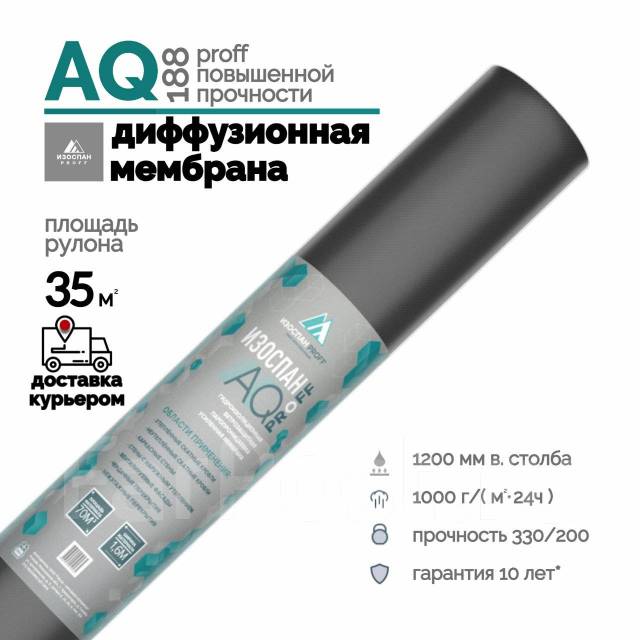 Мембрана AQ PROF 35 м2 L=1.6м Изоспан - Тепло, гидро, звукоизоляция во Владивостоке