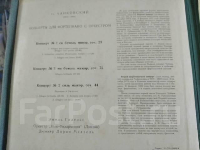 Винил. пласт. (2) Чайковский. Концерты для ф-но с оркестром (Э. Гилельс ...