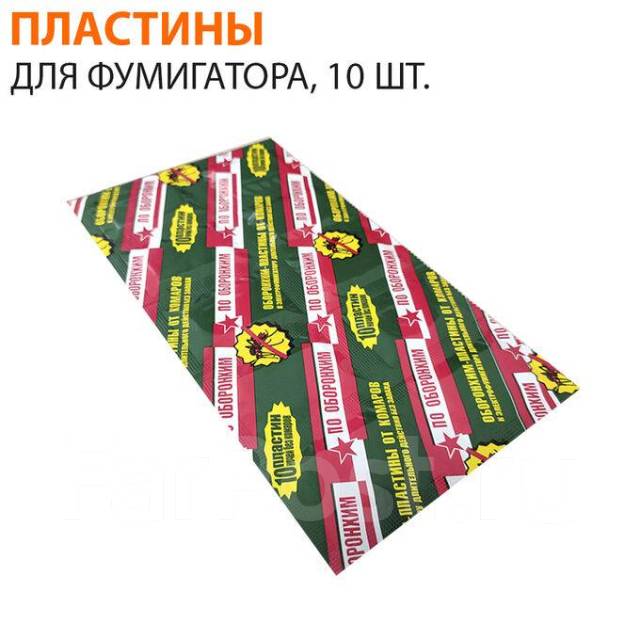 Пластины для фумигатора 10 шт - Бытовая химия во Владивостоке