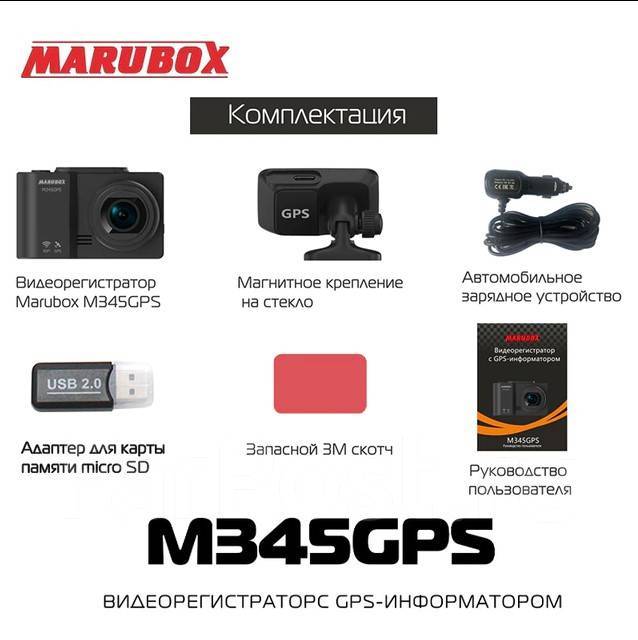 Marubox M345GPS Видеорегистратор 2 в 1 радар детектор+зад. кам. Wi-Fi ...