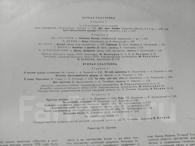 Винил. пласт. (2)Ирина Журина(сопрано)арии из опер, песни - Музыка, CD ...